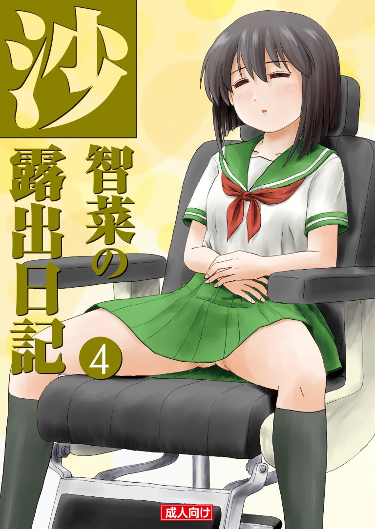 沙智菜シリーズ | CHIMEE HOUSE